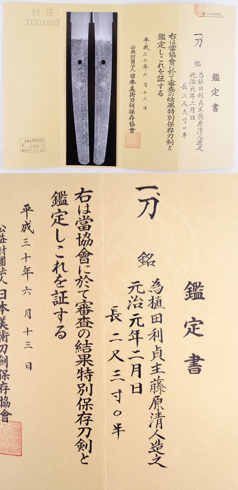 japanese sword katana [fujiwara kiyondo GENJI 1] (buzen_no kami kiyondo ...